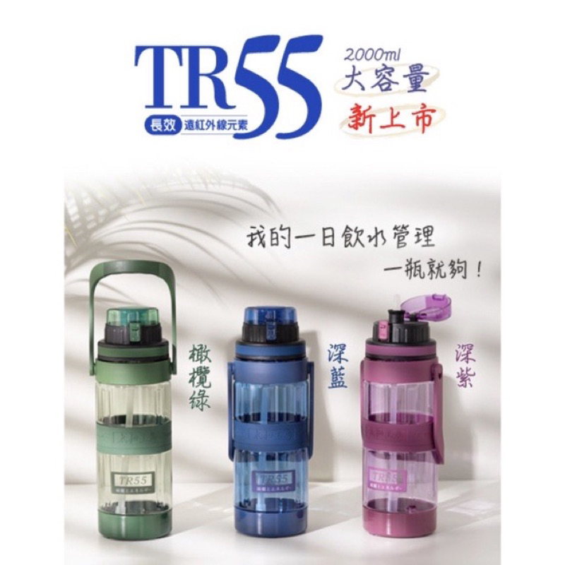 【太和工房】TR55系列運動水壺2000ml(多色可選) | 蝦皮購物