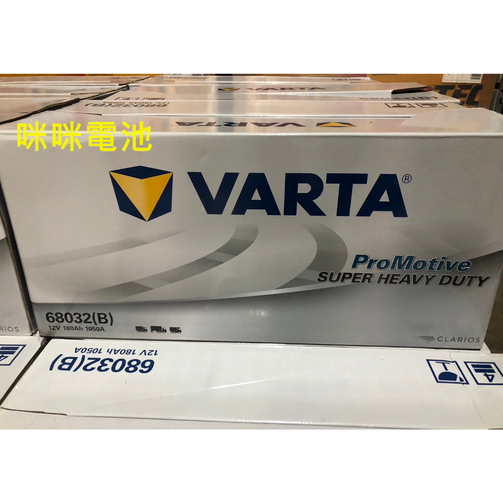 華達 VARTA 68032 歐規電池 12V 180AH | 蝦皮購物