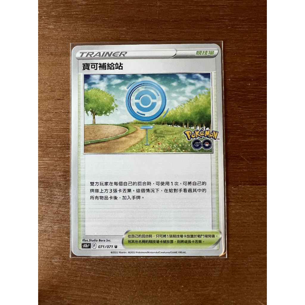 《布丁爸》 寶可補給站 寶可夢補給站 競技場 場地 s10bF 071/071 PTCG 寶可夢 卡牌 | 蝦皮購物