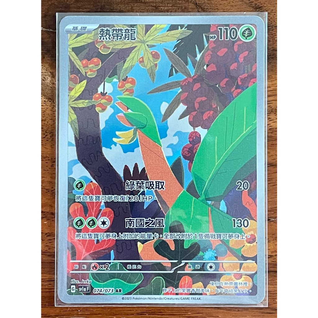 【PTCG大拍賣】熱帶龍 AR 三連音爆 SV1aF 074/073 SV1a F | 蝦皮購物