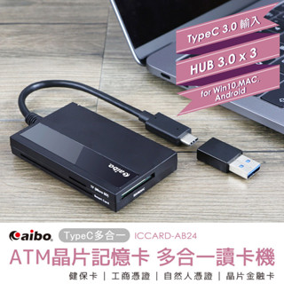 【現貨】aibo Type-C ATM晶片讀卡機 支援Mac Win 附USB轉接頭 多合一讀卡機 讀卡機 | 蝦皮購物