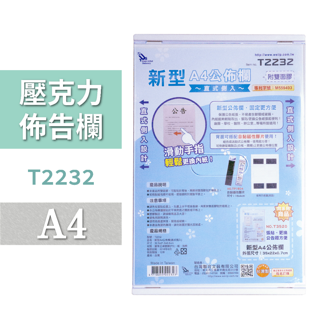布告欄 | 新型 A4 壓克力布告欄 T2232 直式側入 廣告 社區通知 啟事 公告 佈告欄 壓克力 大樓通知 | 蝦皮購物