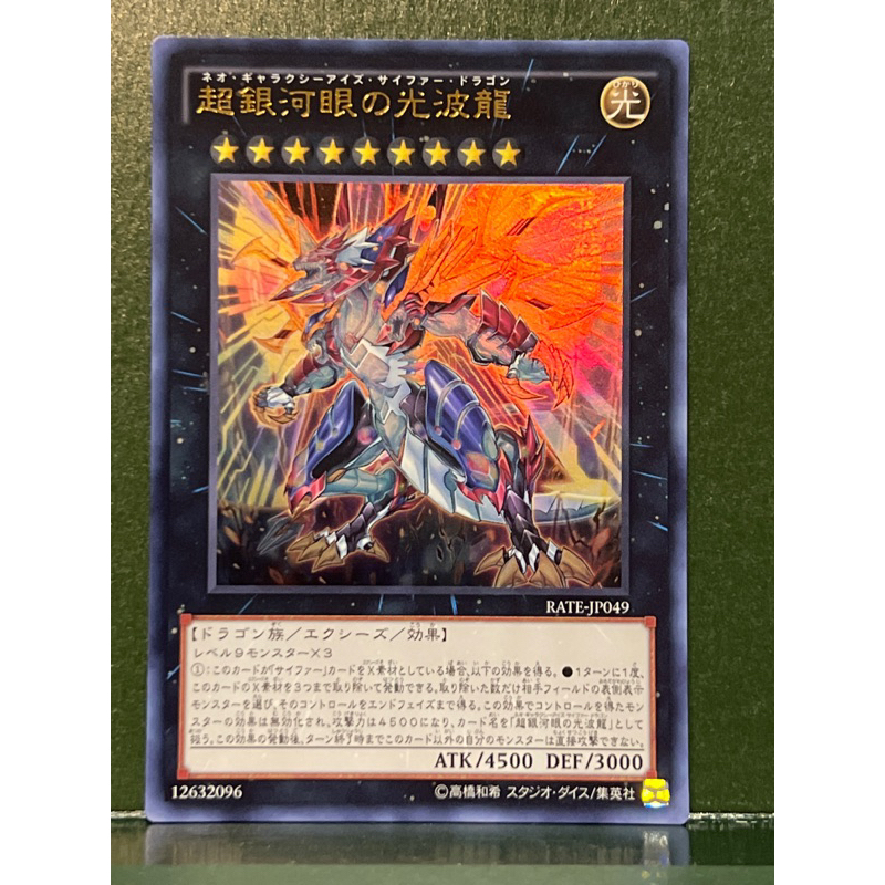 遊戲王 RATE-JP049 超銀河眼光波龍-金亮 | 蝦皮購物