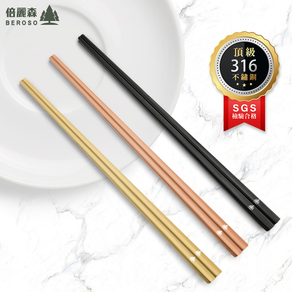 Beroso 倍麗森台灣SGS檢驗合格316霧面長方筷3雙(質感黑/玫瑰金/閃耀金)露營餐具/精品餐具 女神節 | 蝦皮購物