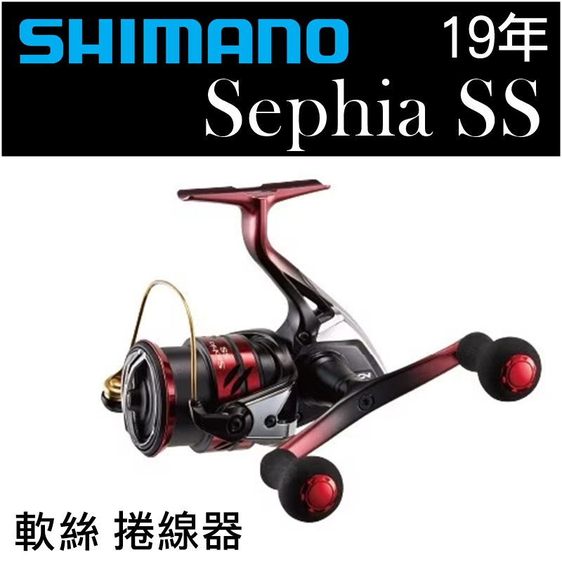 迷你釣具★SHIMANO＜ 19年 Sephia SS 軟絲 捲線器 ＞公司貨 木蝦 微鐵 鐵板 微拋 根釣 紡車輪 | 蝦皮購物