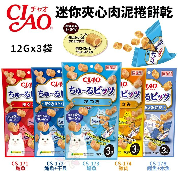 橘貓MISO CIAO 啾嚕 迷你夾心肉泥捲餅乾 捲心酥 貓咪零食 12Gx3包 貓點心 貓零食 | 蝦皮購物