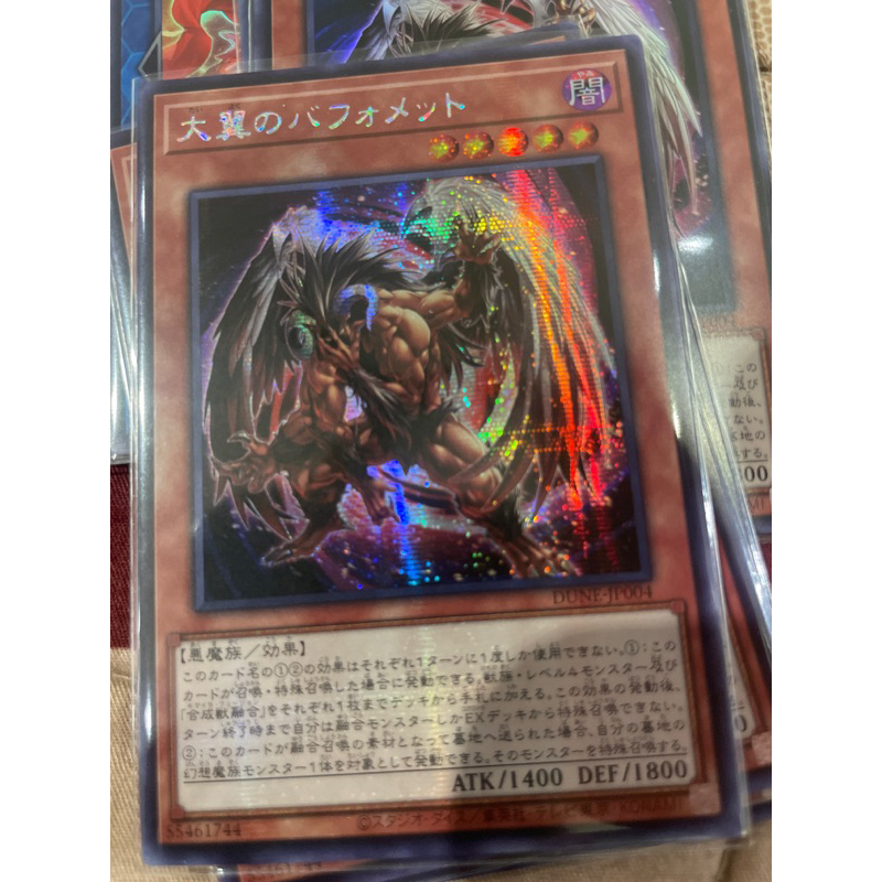 遊戲王 DUNE-JP004 大翼的巴風特 (半鑽) | 蝦皮購物