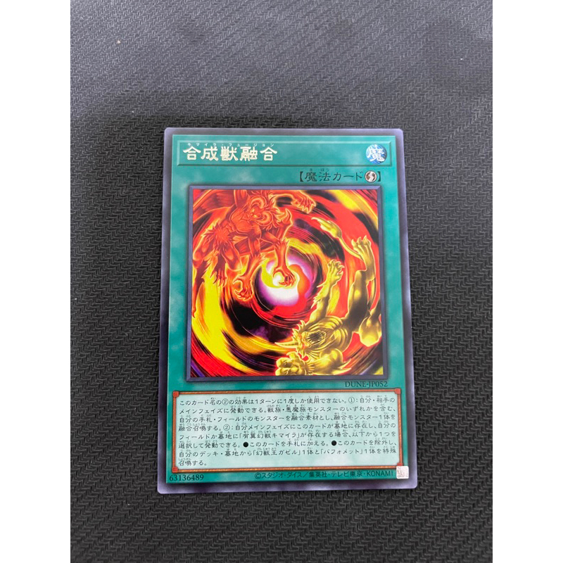 「Akira」遊戲王 DUNE-JP052 合成獸融合 (銀字) | 蝦皮購物