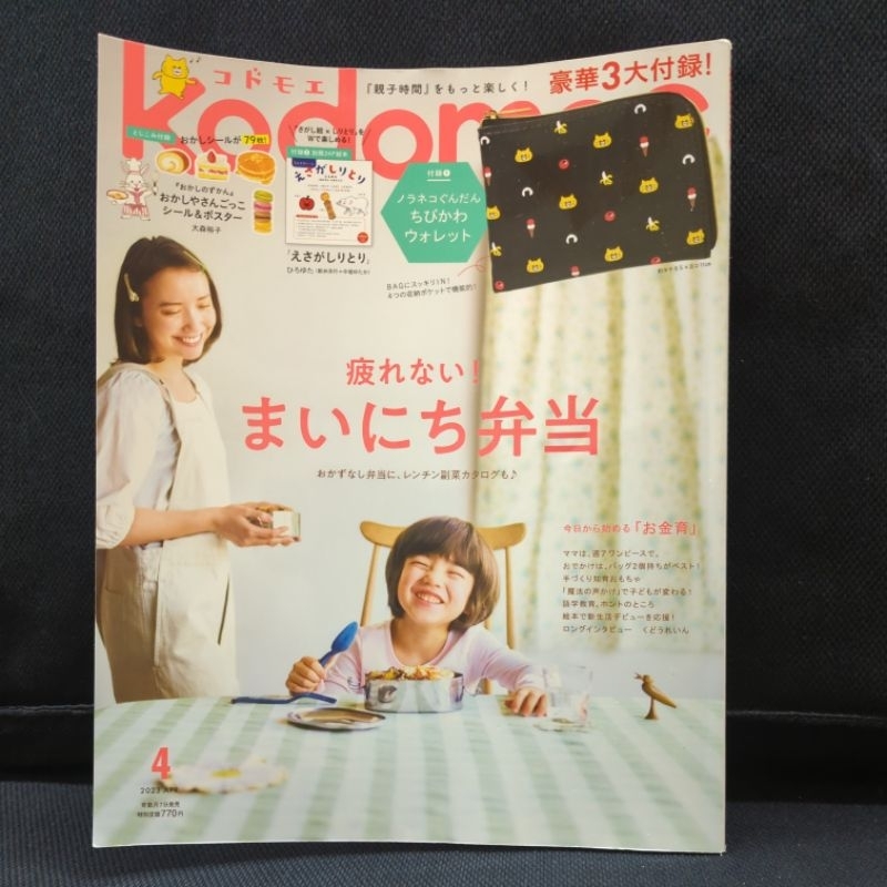 Kodomoe 日本雜誌 2023/04（ 無附錄1零錢包） | 蝦皮購物