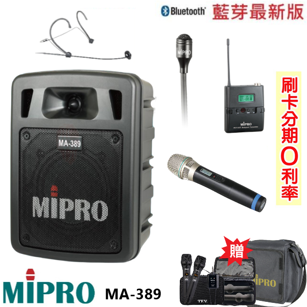 嘟嘟音響 MIPRO MA-389 雙頻道手提無線喊話器 六種組合 贈三項好禮 2023最新機種 全新公司貨 | 蝦皮購物
