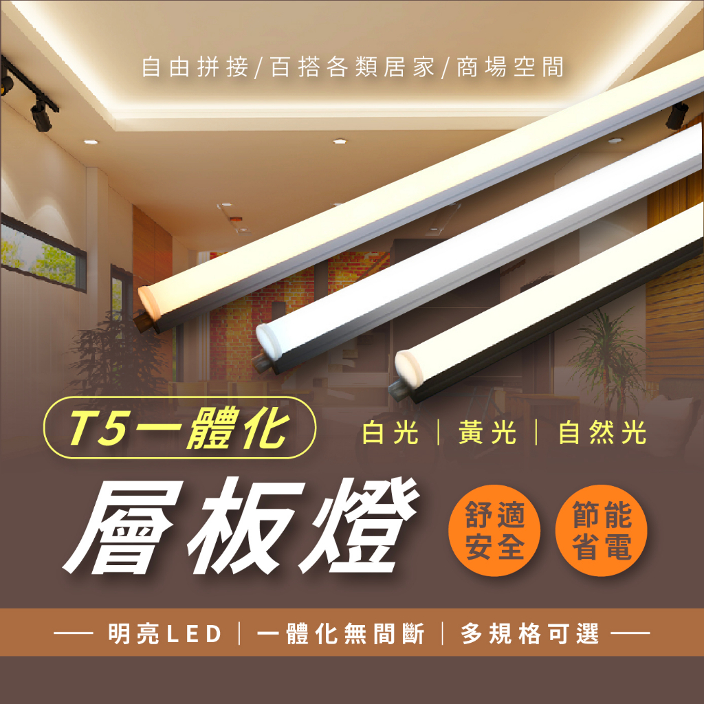 T5 Led支架燈 T5燈管 T5層板燈 串接燈 T5燈管燈具 支架燈 T5 燈管 Led燈管 Led T5 Led 蝦皮購物