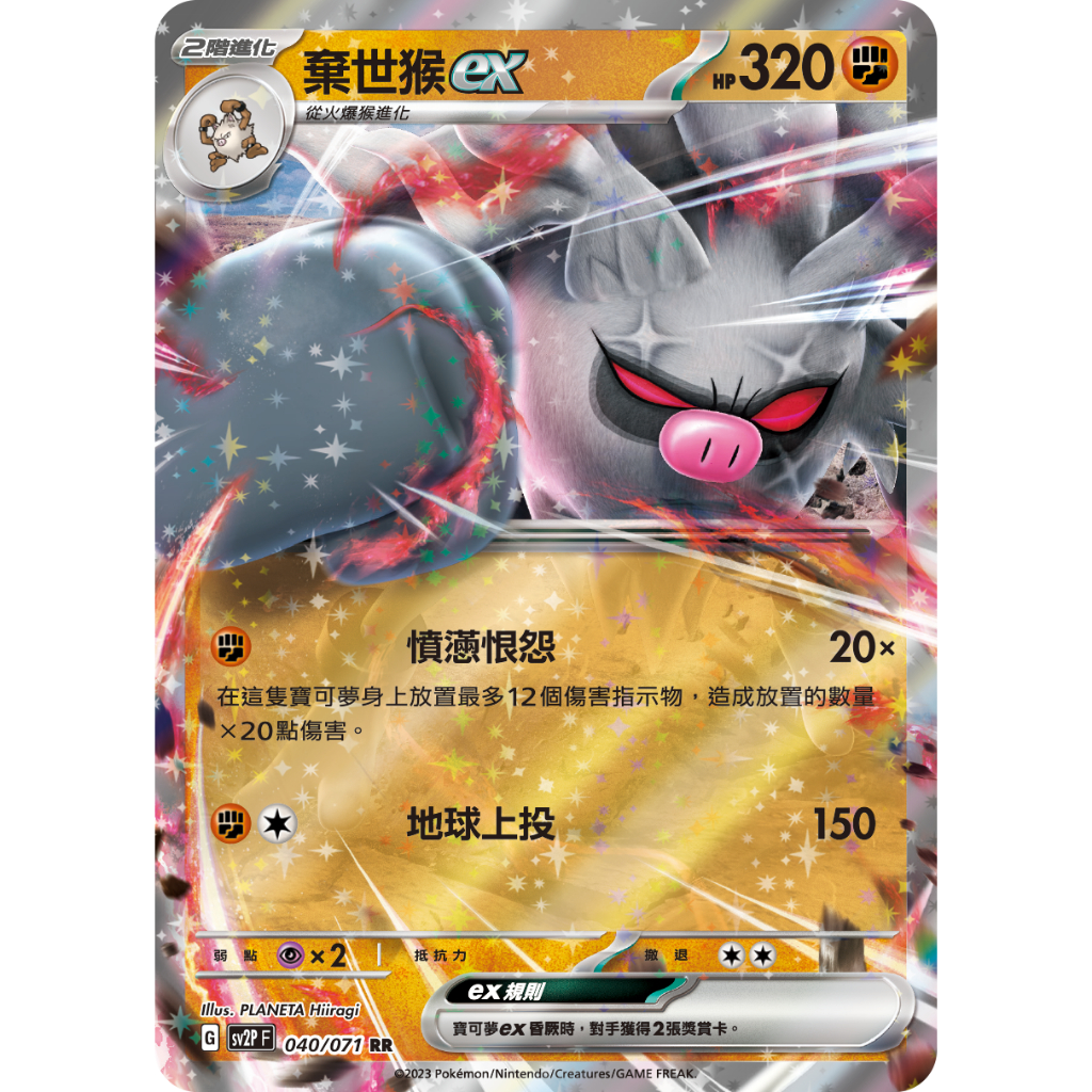 【RIRICO】 寶可夢卡牌 PTCG 中文 朱&紫 冰雪險境 棄世猴ex 火爆猴 猴怪 進化鍊 三張一組 | 蝦皮購物