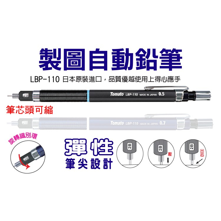含稅】日本原裝》製圖自動鉛筆LBP-110製圖筆繪圖自動鉛筆金屬筆頭可縮彈性筆尖輕巧防滑Tomato | 蝦皮購物