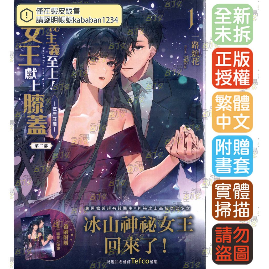 神祕主義至上！為女王獻上膝蓋 第二部／第三部 1-4│贈書套│一路煩花│三日月小說│BJ4動漫 | 蝦皮購物