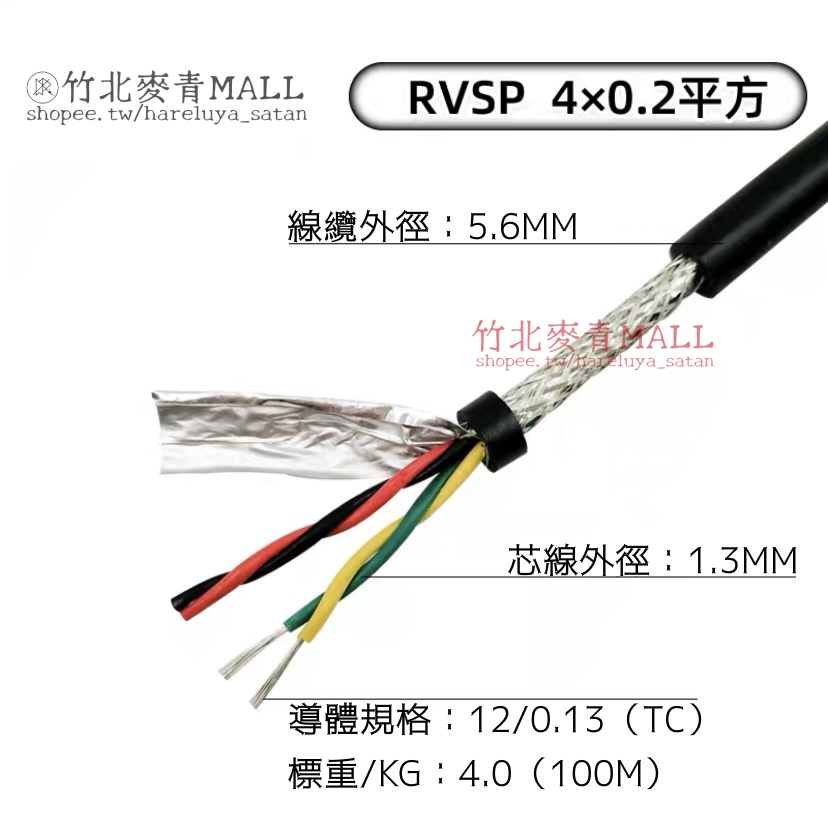 遮罩線 屏蔽綫 高抗干擾4芯雙絞遮罩線 ZR-RVSP2*2信號線 阻燃雙絞線2對RS485通訊線電纜隔離網線訊號線 | 蝦皮購物