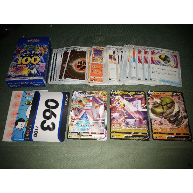 日版 寶可夢 100 預組 63號 沙螺蟒V、鋁鋼龍V、鋁鋼龍VMAX 日文 PTCG 100種 牌組 | 蝦皮購物