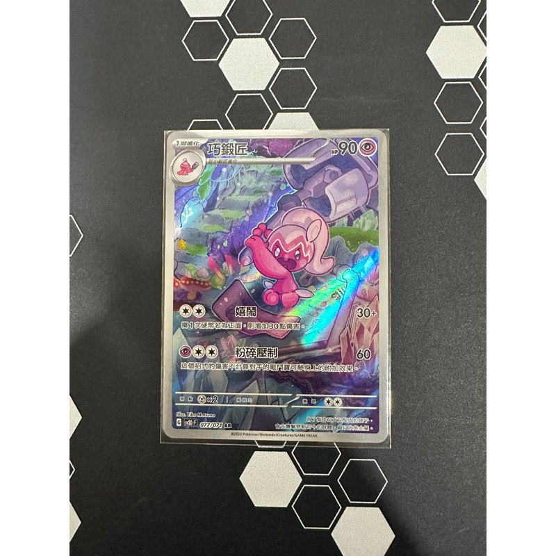 PTCG 巧鍛匠 ar SV2D 077/071 | 蝦皮購物