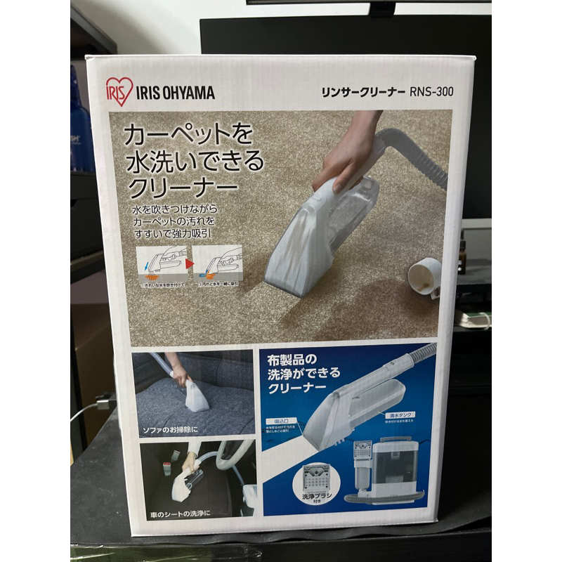 全新未拆 IRIS OHYAMA RNS-300 抽洗機 織物清洗機 清潔機 布製品 布類洗淨 掃除 | 蝦皮購物