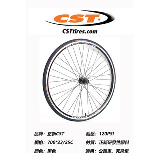 CST 正新 C1406 700 x 25C 23C 公路車外胎 光頭細紋公路胎 公路車輪胎 公路車胎【INBIKE】 | 蝦皮購物