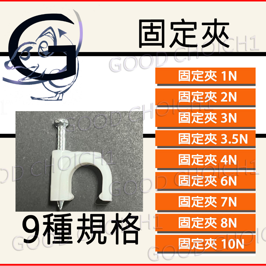 附發票🌞 固定夾 1N 2N 3N 3.5N 4N 6N 7N 8N 10N 電線固定夾 四分透明排水管 排水管固定夾 | 蝦皮購物