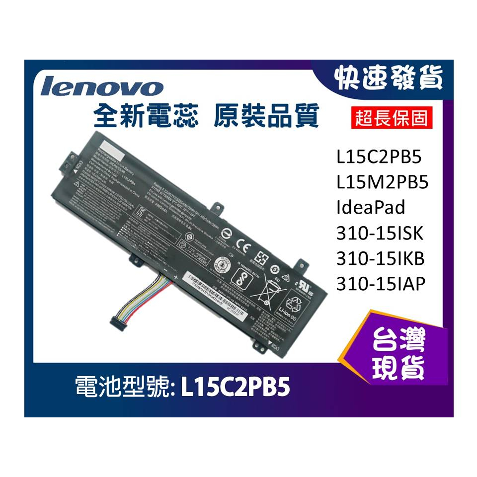 L15C2PB5 筆電維修零件 台灣現貨 LENOVO 聯想 310-15IKB/IAP 15ABR L15L2PB4 | 蝦皮購物