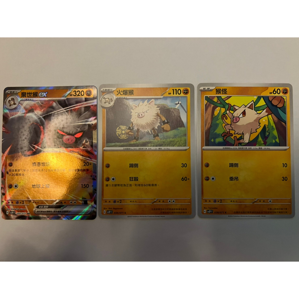 寶可夢 中文版 SV2P 038/071 039/071 040/071 猴怪 火爆猴 棄世猴ex | 蝦皮購物