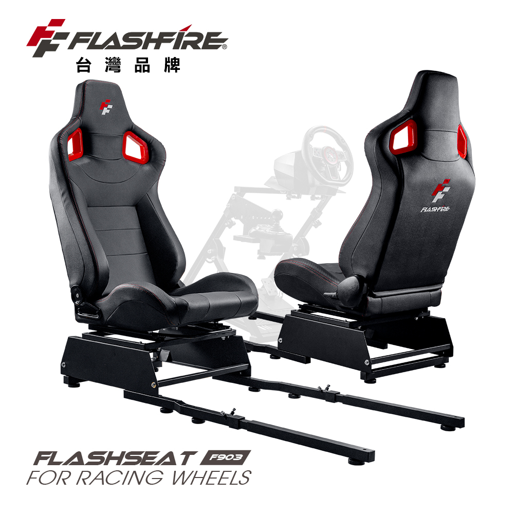 數碼遊戲 FlashFire F903 賽車座椅 遊戲賽車架 方向盤支架 Stand 賽車座 支援羅技 圖馬斯特方向盤 | 蝦皮購物