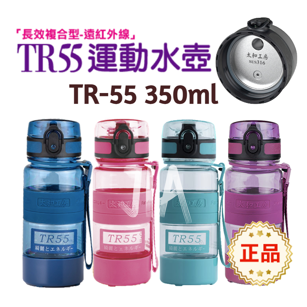 現貨 太和工房 Tr55-T 350ml 負離子能量運動水壺 不鏽鋼上蓋 運動水壺 隨身瓶 TT101 請看完詳情再下單 | 蝦皮購物