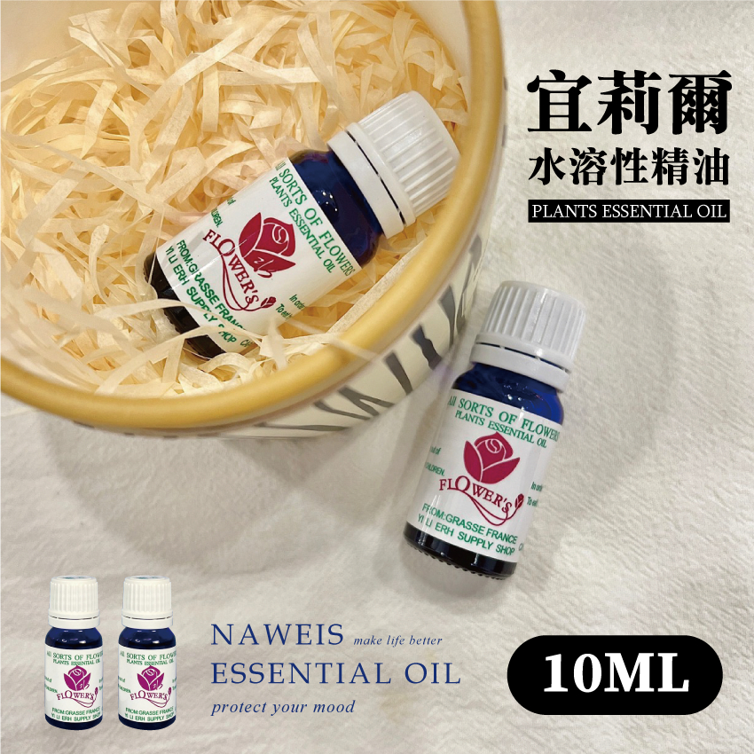 ★10ml宜莉爾水溶性精油 水氧機專用SGS認證 產地法國進口 台灣最有保障的水溶性精油 美格精油 宜莉爾 擴香儀精油 | 蝦皮購物