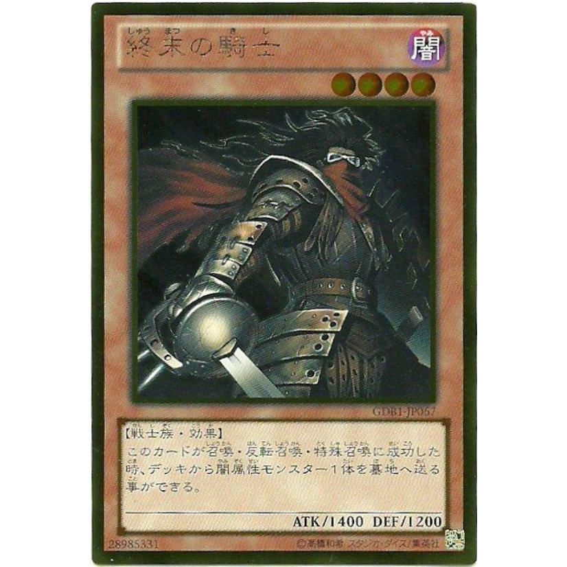 GDB1-JP067 GS04-JP007 終末的騎士 (黃金) | 蝦皮購物