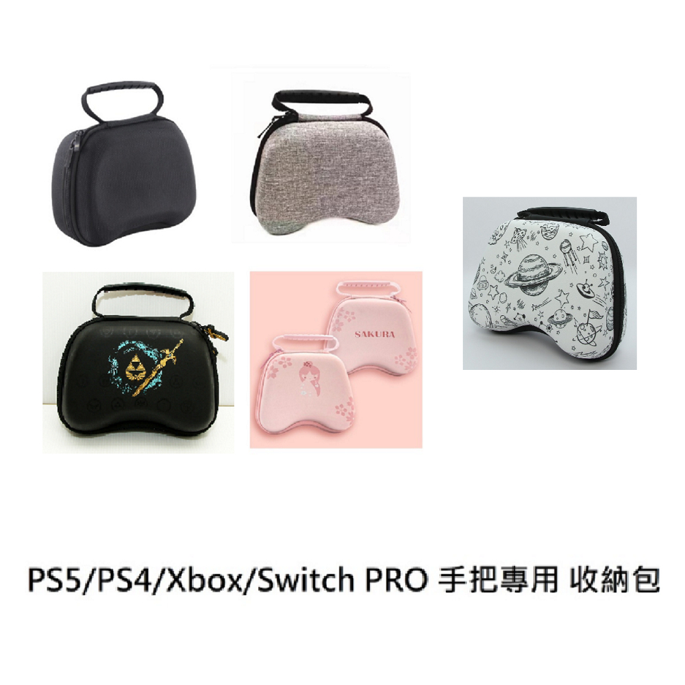 【AS電玩】NS2 PS5 PS4 Xbox Switch PRO 通用 手把 收納包 硬殼包 | 蝦皮購物