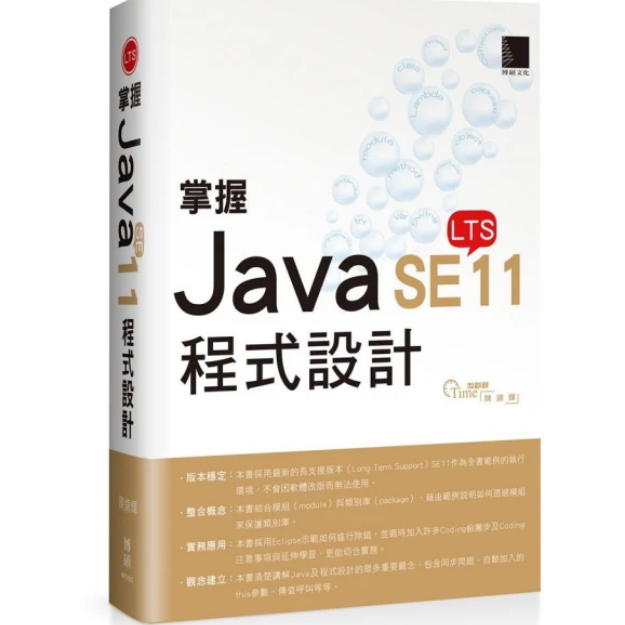 掌握java Se11程式設計 蝦皮購物 