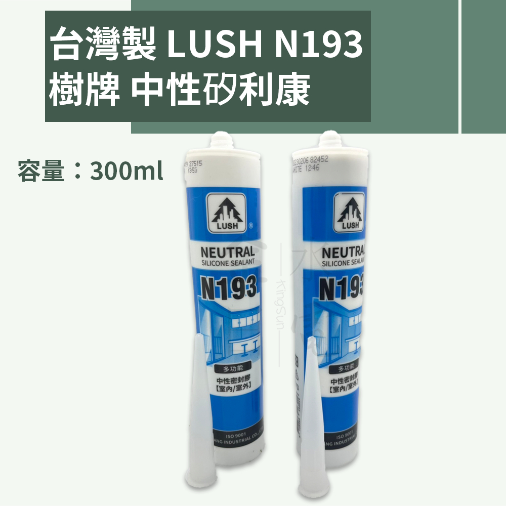 【蝦皮代開電子發票】樹牌LUSH N193中性矽利康 中性密封膠 | 蝦皮購物