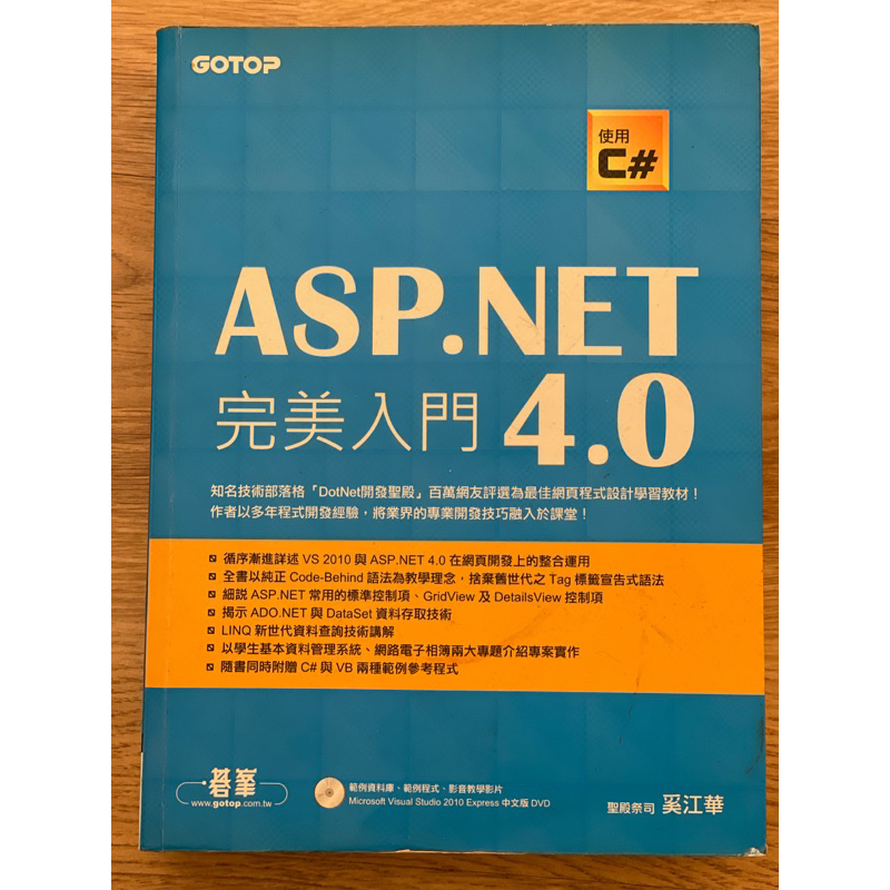 使用 c# ASP.NET 完美入門4.0 | 蝦皮購物