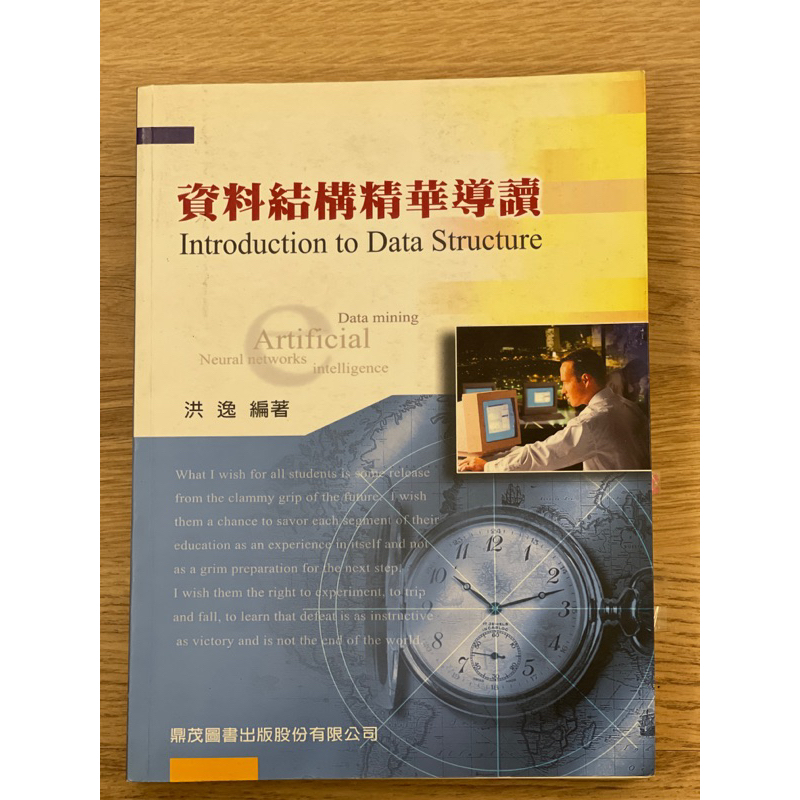 資料結構精華introduction To Data Structure 蝦皮購物 0632
