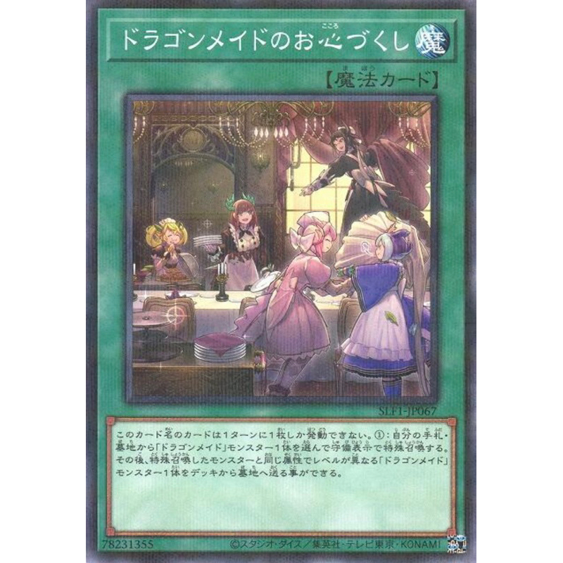 Kuriboh ）遊戲王 龍女僕之盡心 普鑽 SLF1-JP067 | 蝦皮購物
