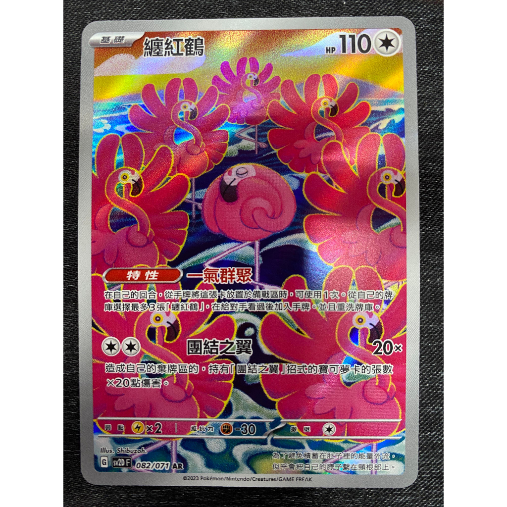 [ALG 卡牌專門] 寶可夢 PTCG 中文版 纏紅鶴 SV2D 082/071 AR 閃卡 | 蝦皮購物