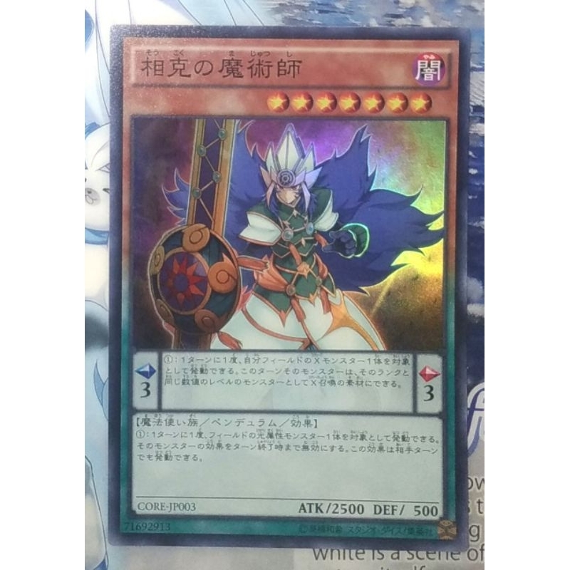 天天小舖 遊戲王 相克的魔術師 CORE-JP003 亮面 日版 正品 卡片 T57 | 蝦皮購物