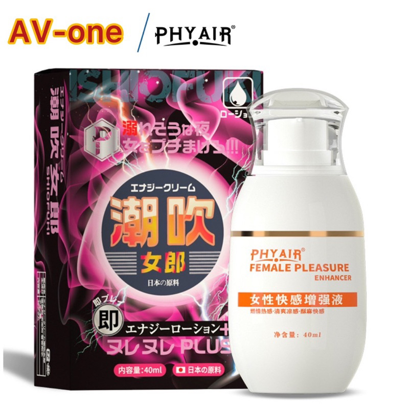 【AV1情趣】現貨 Phyair潮吹女郎女性快感增強液 40ml 女用高潮液 潤滑液C049 | 蝦皮購物