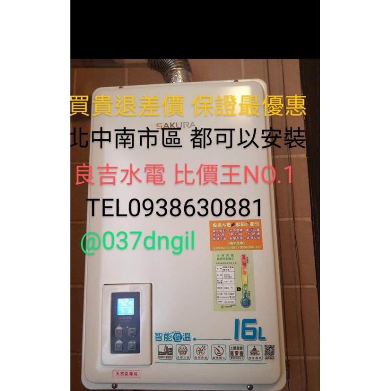 〔北中南 都可安裝〕16公升 櫻花牌 16L DH1670F DH-1670F 水量伺服器 數位恆溫 強制排氣 熱水器 | 蝦皮購物