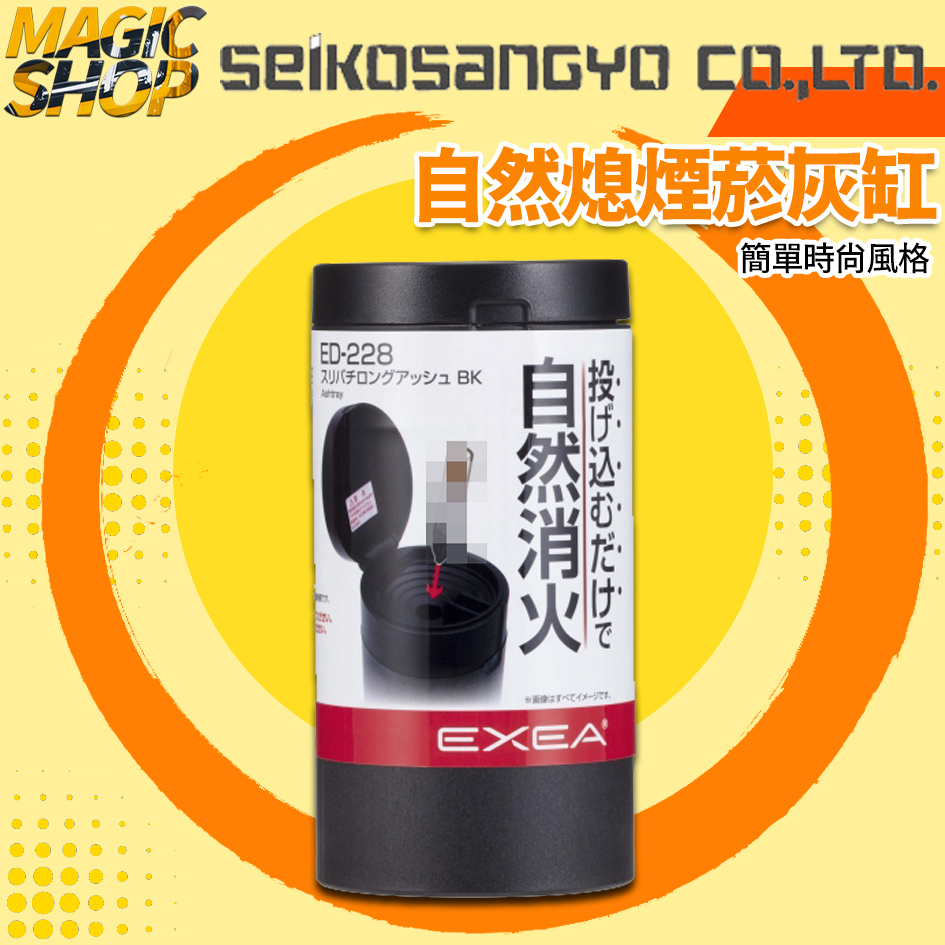 魔法小屋-【ED-228】SEIKO 自然熄煙煙灰缸 可水洗 碟型滅火孔 掀蓋式 菸灰缸 煙灰缸 | 蝦皮購物