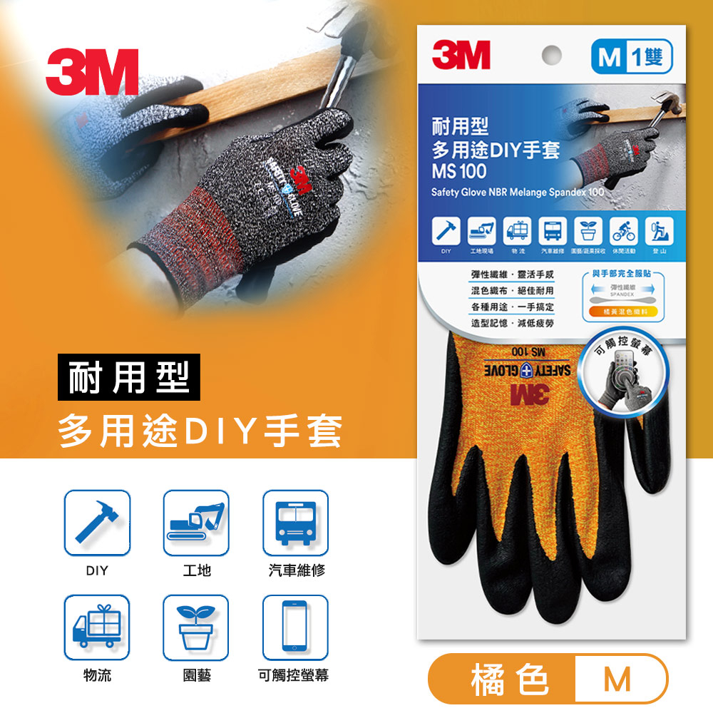【5%蝦幣回饋/附發票】3M MS-100 耐用型多用途DIY手套 多色可選 M/L/XL 止滑手套 橡膠手套 亮彩手套 | 蝦皮購物