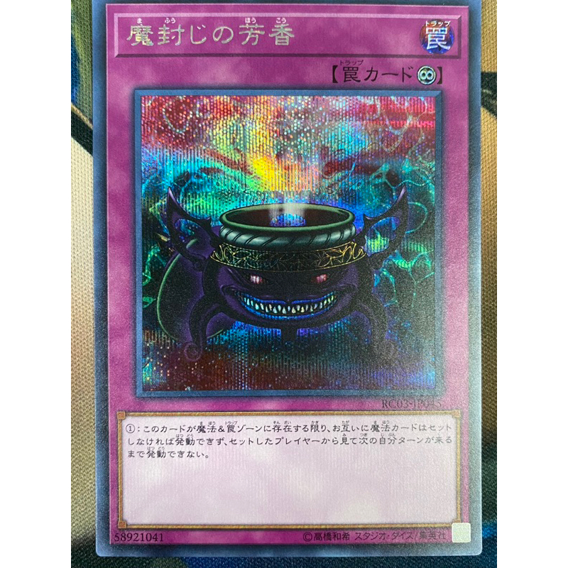 【歡迎議價】遊戲王 日紙 RC03-JP045 魔封的芳香 半鑽 亮面 | 蝦皮購物