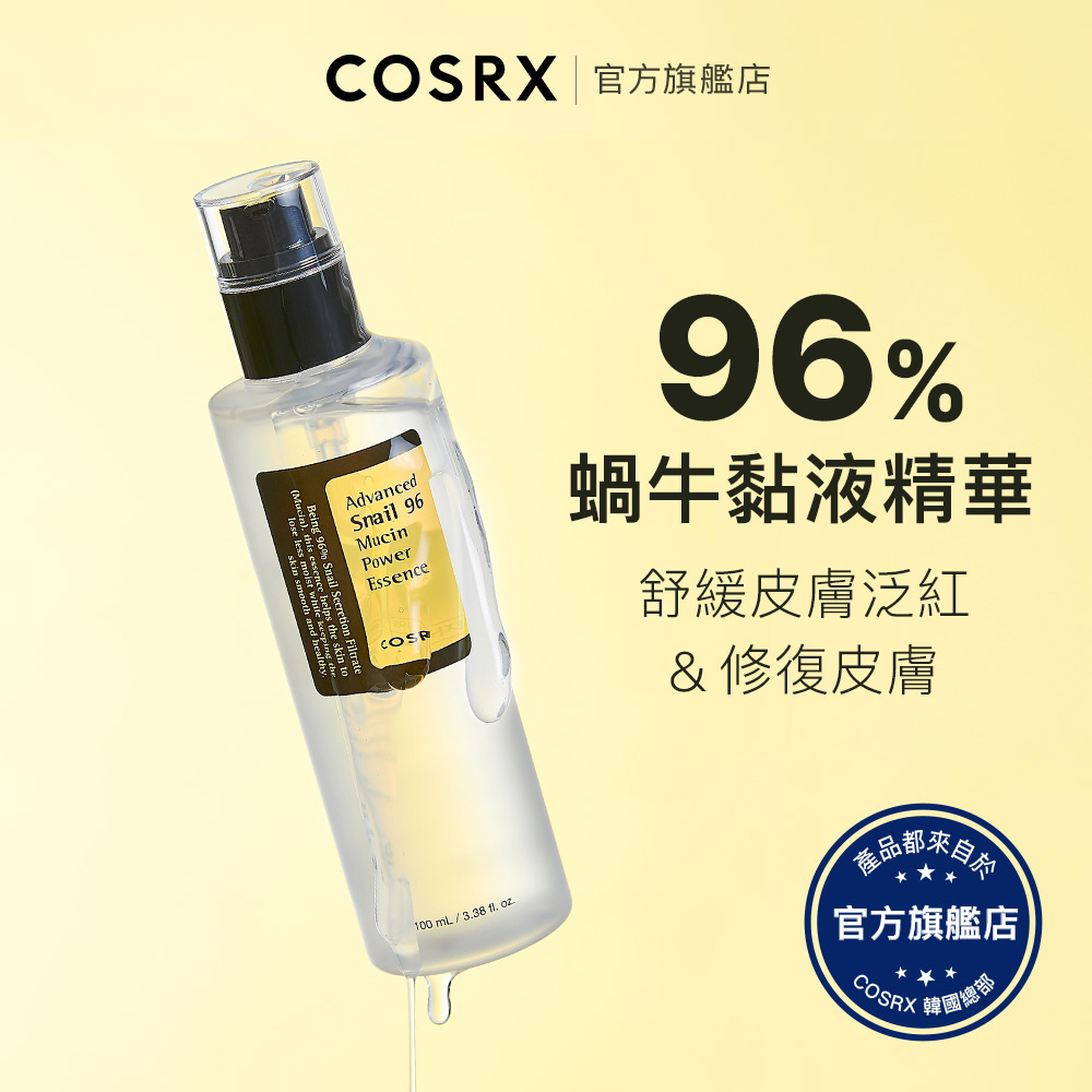 [ 韓國 COSRX ] 96%蝸牛賦活黏液精華 100ml / 保濕 修護 原液 防止肌膚老化 肌膚彈力 提亮 | 蝦皮購物