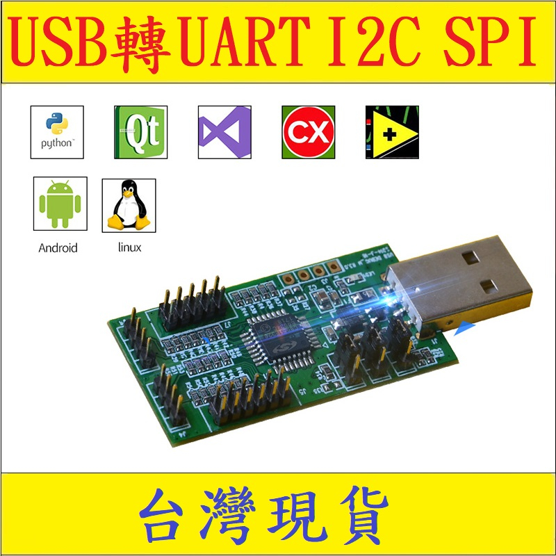 USB 轉 rs232 uart spi i2c 模組 nRF2401測試軟件 (4路ADC 4路PWM 8數字io) | 蝦皮購物