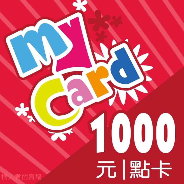 MyCard 150點 300點 500點 1000點 點數卡 遊戲點卡(請看過商品描述，購買前先詢問！) | 蝦皮購物