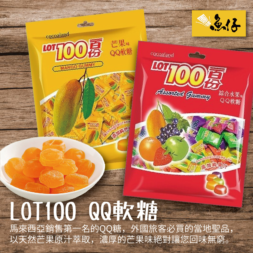 【魚仔團購】🎈一百份 LOT100🎈 芒果味 綜合水果 QQ 軟糖 芒果軟糖 純芒果汁 馬來西亞 200g | 蝦皮購物