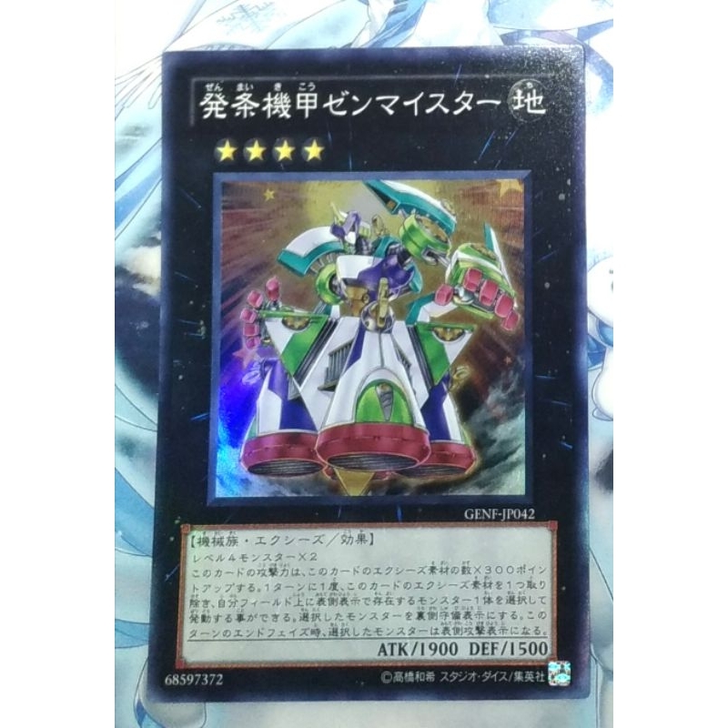 天天小舖 遊戲王 發條機甲 發條大師 GENF-JP042 亮面 日版 正品 卡片 T5 | 蝦皮購物