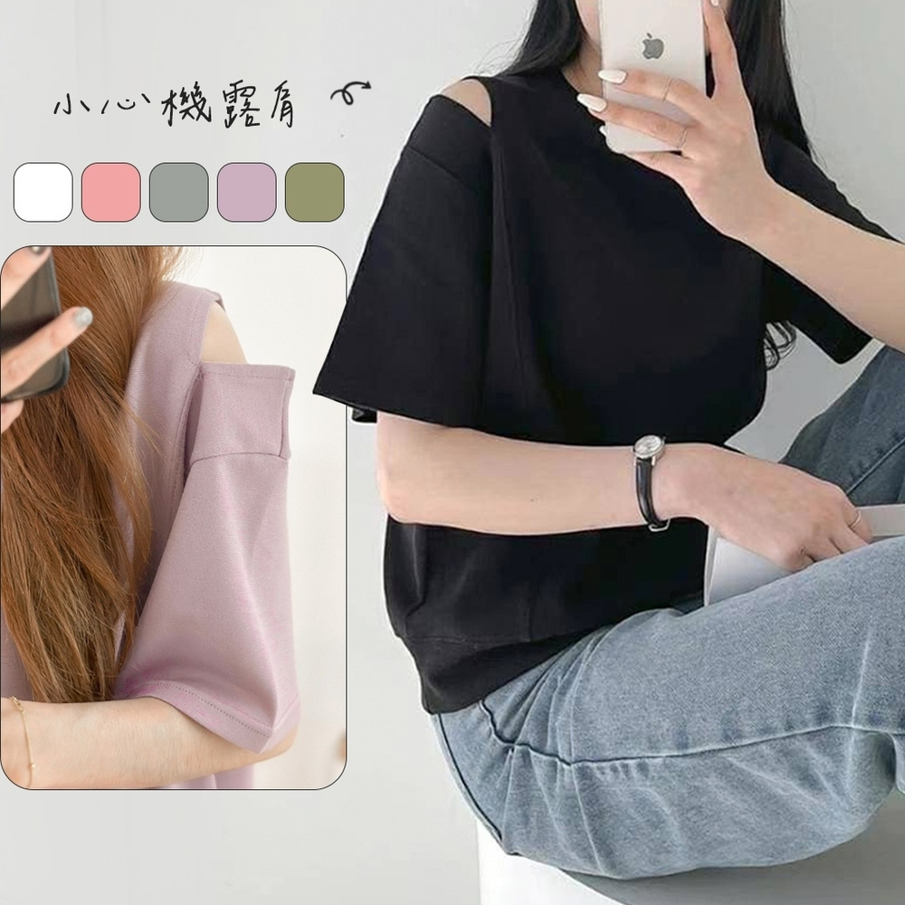 【MOCA】現貨 露肩剪裁素色上衣 韓羅馬布 高CP值質感上衣（F2183） | 蝦皮購物