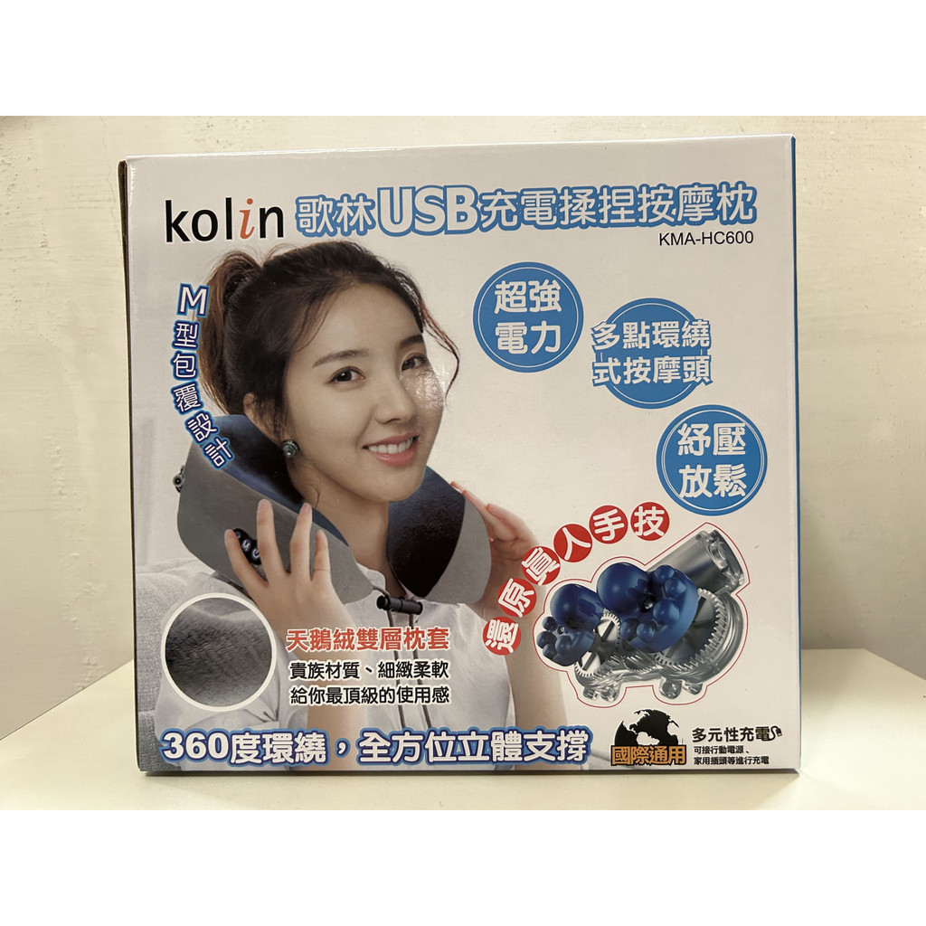 【Kolin歌林】USB充電揉捏按摩枕/仿真人手感/記憶枕/護頸 KMA-HC600 圖供參 | 蝦皮購物